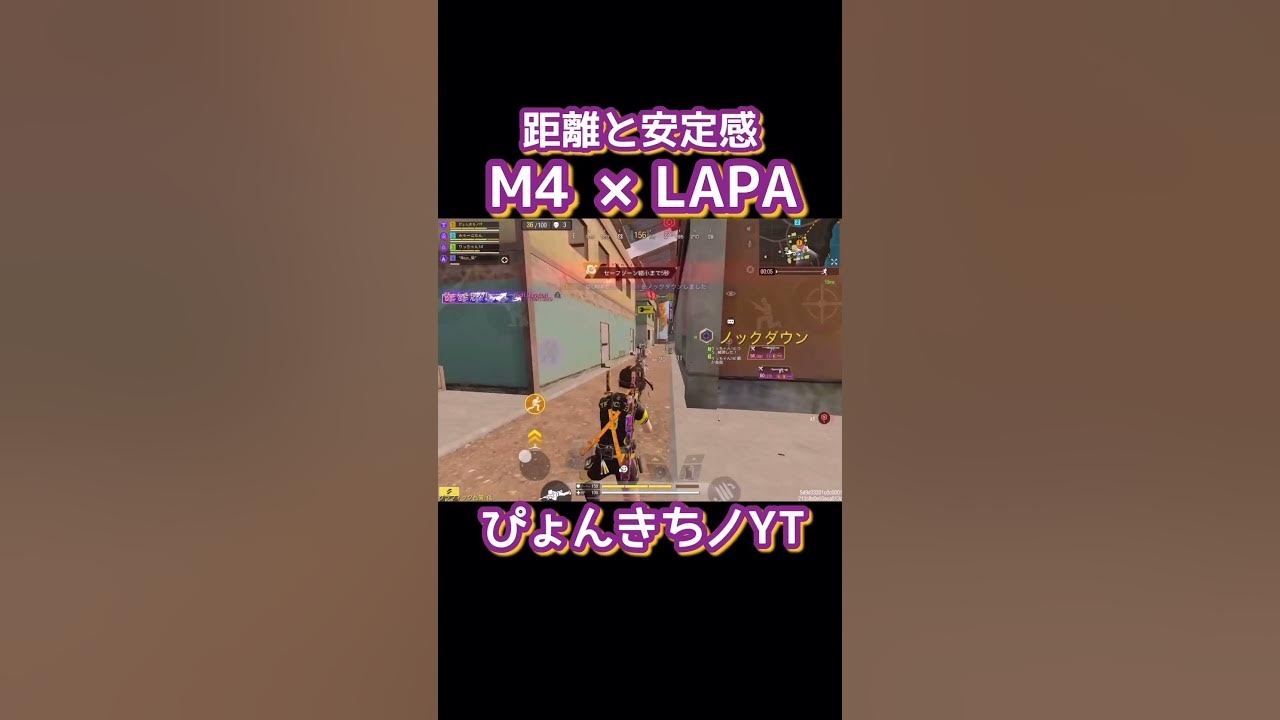 距離と安定感【codm BR】#codmobile #codm #codモバイル #codmobilebr #cod #codモバイルバトロワ #gaming #m4 #lapa - YouTube