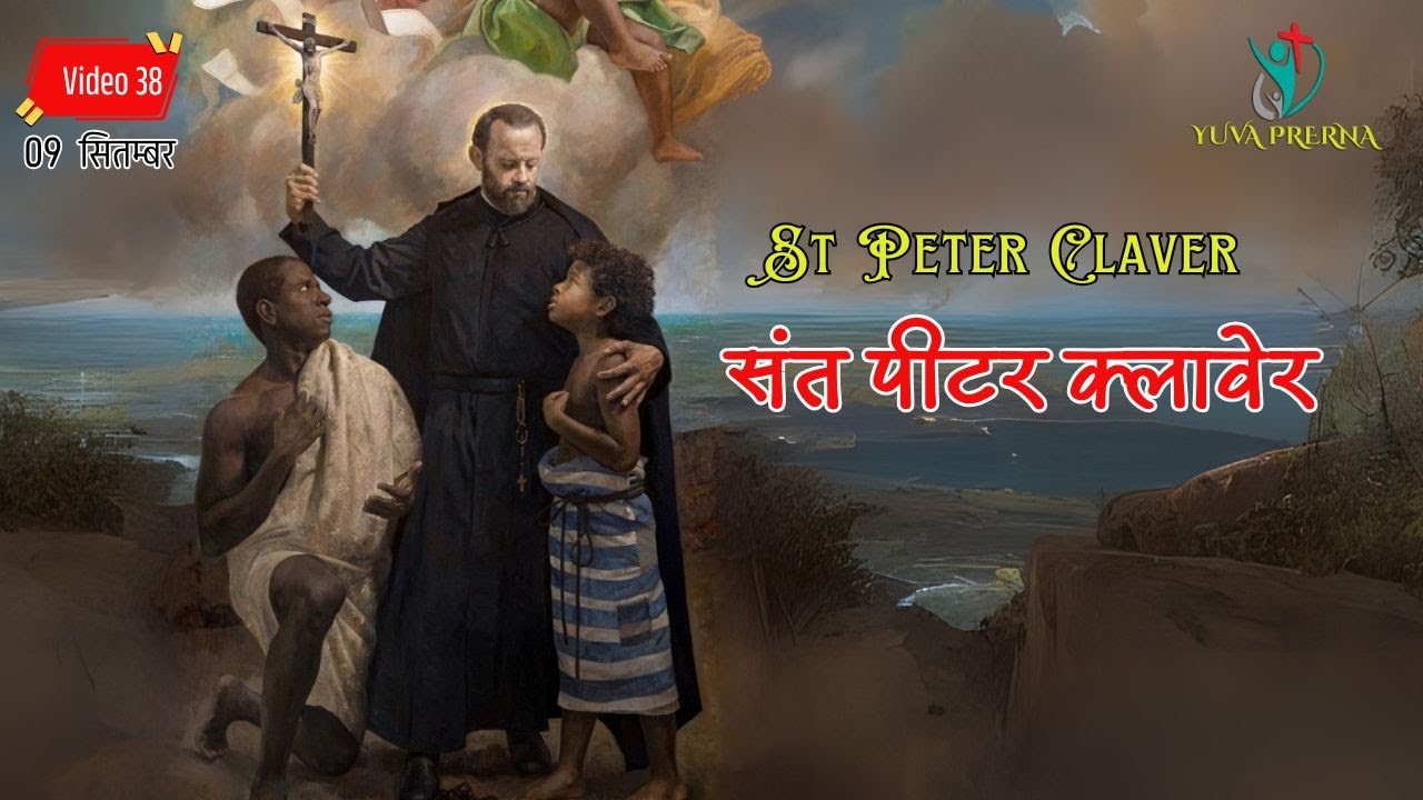 St Peter Claver संत पीटर क्लावेर 9 September - YouTube