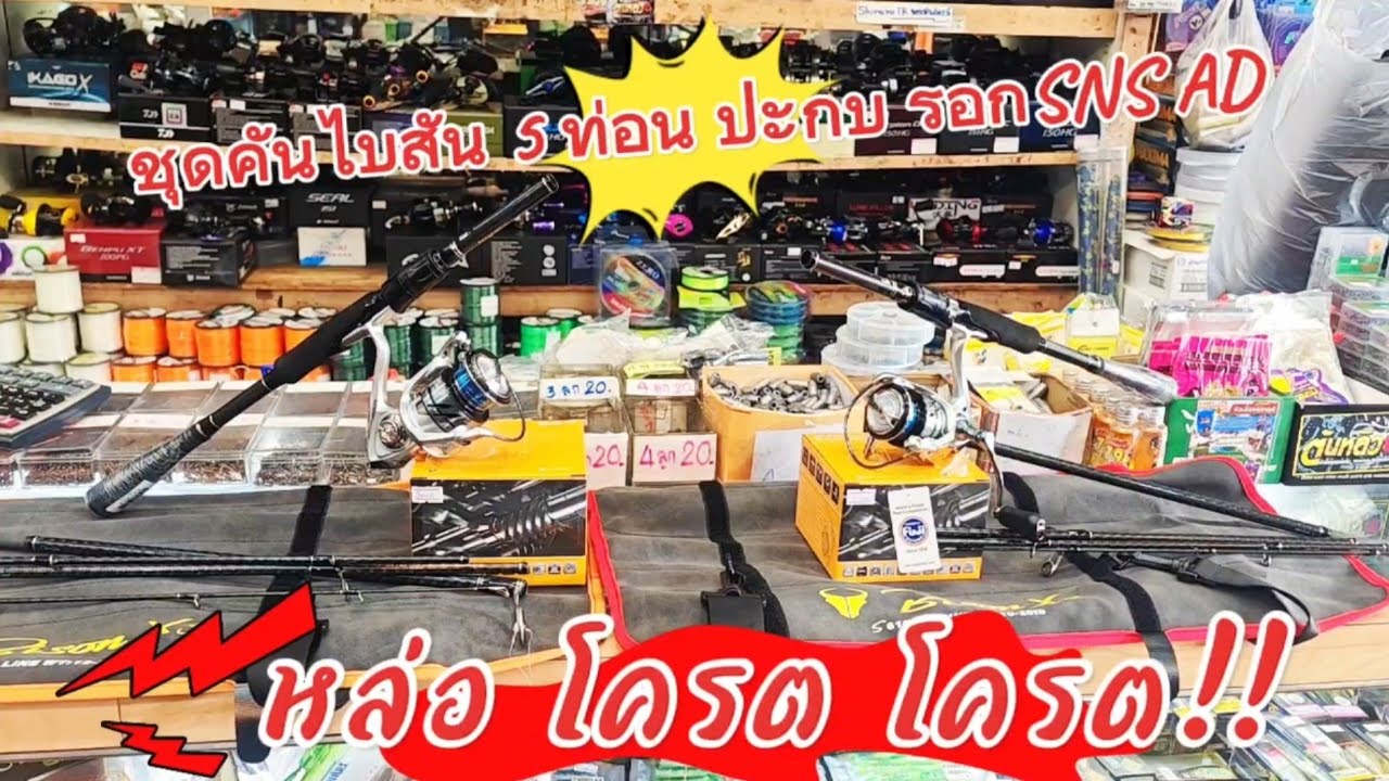 #Bison X3 Limited 5 ท่อน เอาใจสายลุย 🤘ปะทะ #SNS AFIADO All New 2024 เท่ ...