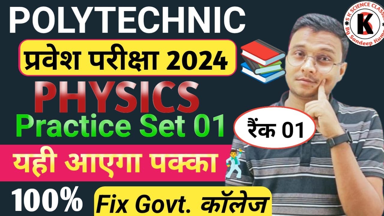 #Physics Practice Set 01 #Polytechnic |Polytechnic Entrance Exam 2024 ...