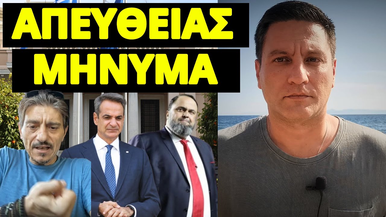 Άγρια μπηχτή Γιαννακόπουλου για Μητσοτάκη και Βαγγέλη Μαρινάκη - YouTube