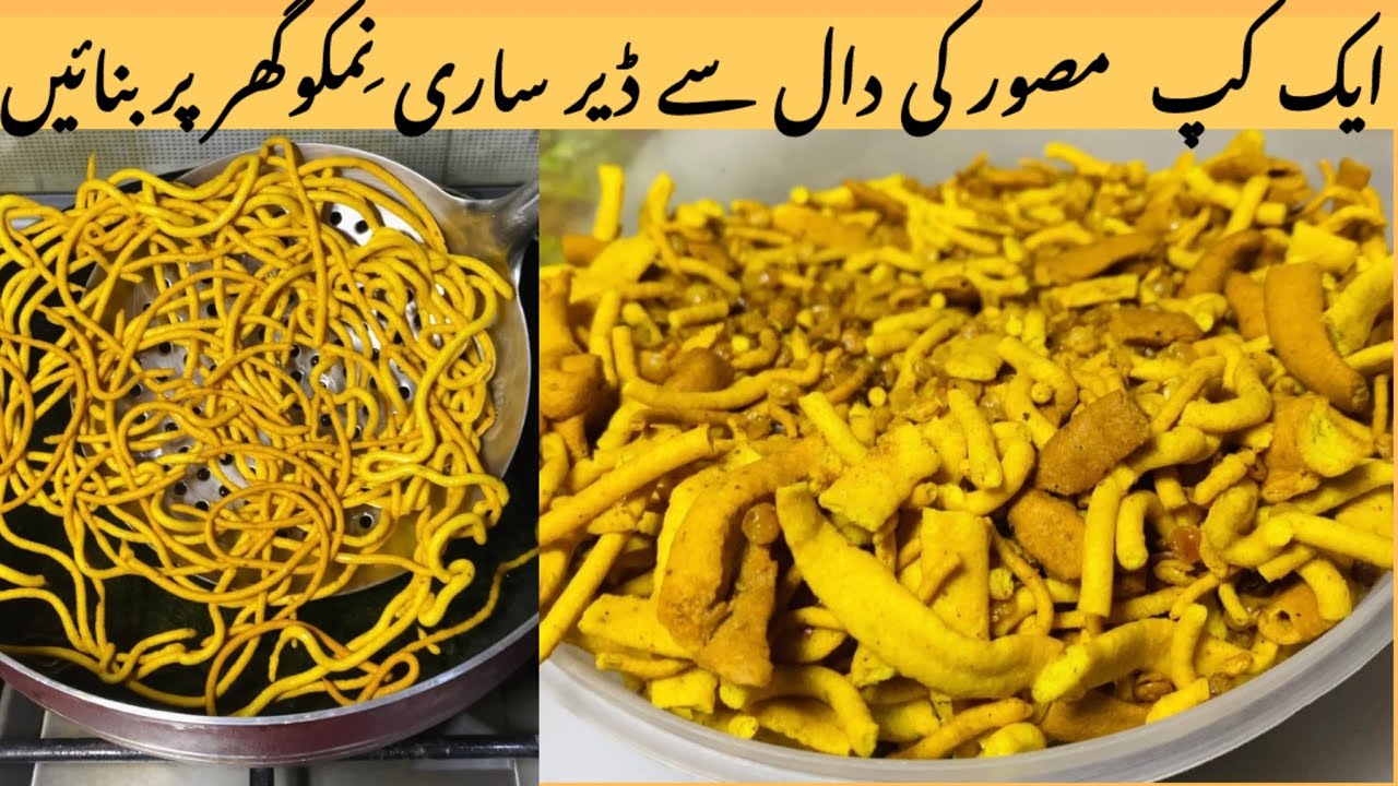 How To Make Nimko Recipe At Home By AfridiSisters |From Red Lentil ...