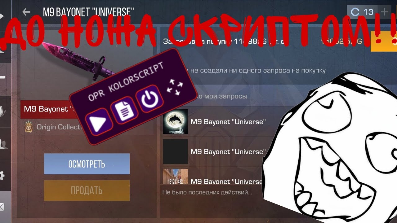ТРЕЙЖУСЬ ДО НОЖА СКРИПТОМ 😱😱😱 часть 1 Youtube