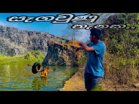 සැගවුණු තැනක.... 💝 / travel with chethiya ahugoda / chethiya vlogs ...