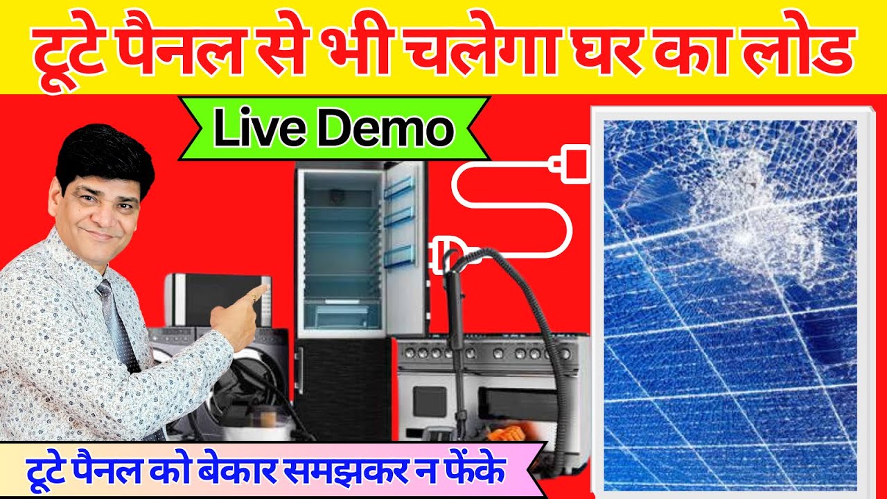 Damaged Solar Panel Use for Home | Solar Panel | Solar Energy | Solar ...