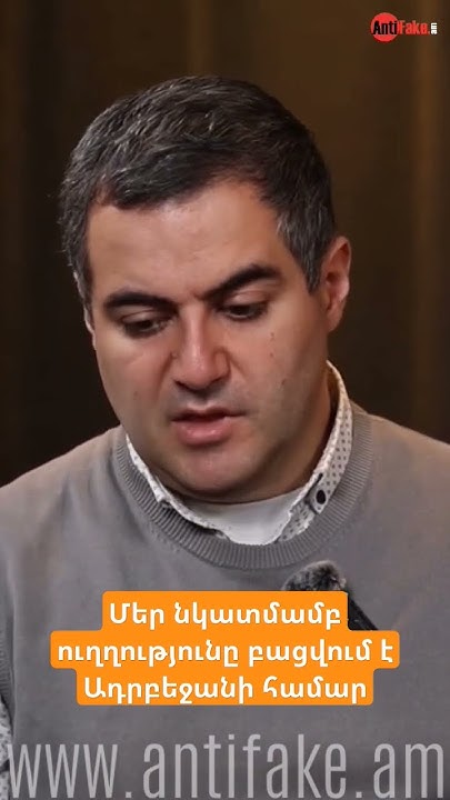 Մեր նկատմամբ ուղղությունը բացվում է Ադրբեջանի համար Youtube