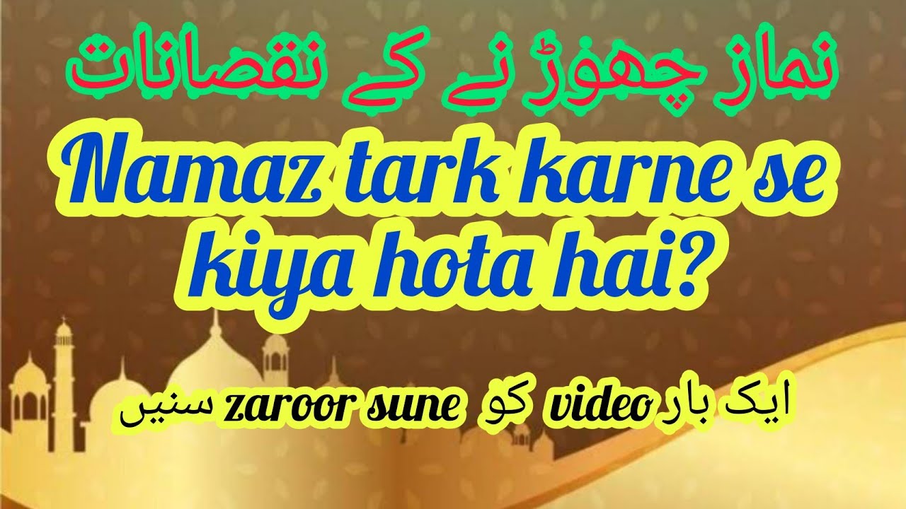 Namaz tark karne k noqsanat.#namaz na padne se kiya hota hai...by ...