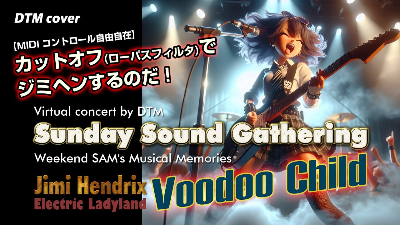 【DTM】カットオフでジミヘンするのだ。Jimi Hendrix - Voodoo Child / cover | MIDI - YouTube