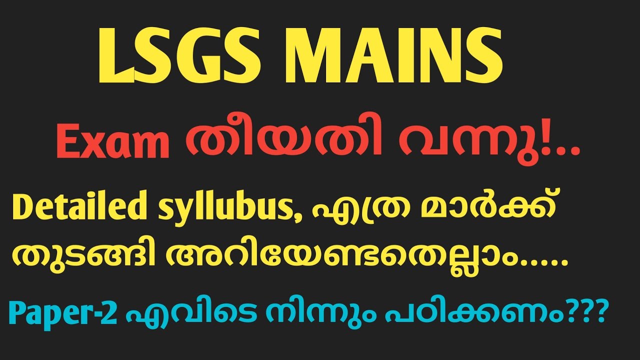 lsgs mains exam date, LSGS MAIN എക്സാം തീയതി, Detailed syllubus ...