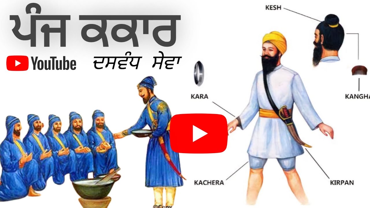 Panj Kakar || Five Sikh Symbol || ਪੰਜ ਕਕਾਰ || Davandhsewa || 2024 ...