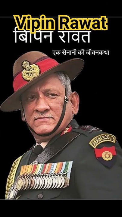 Vipin Rawat #indianarmy #vipin Rawat#shortvideo - YouTube