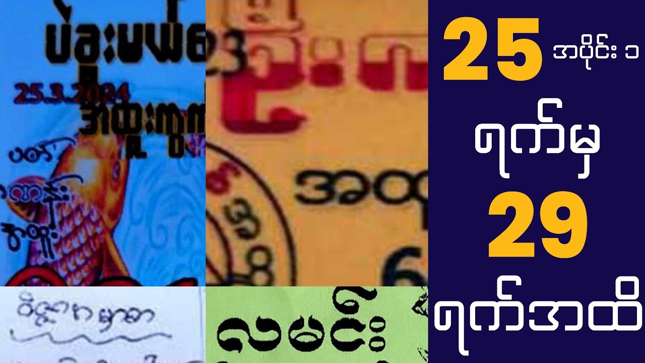 25 ရက်မှ 29 3 24 အထိ တပတ်တာ အထူးရွှေချိုင်းပေါင်းစုံ စုစည်းမှု အပိုင်း ၁ Youtube