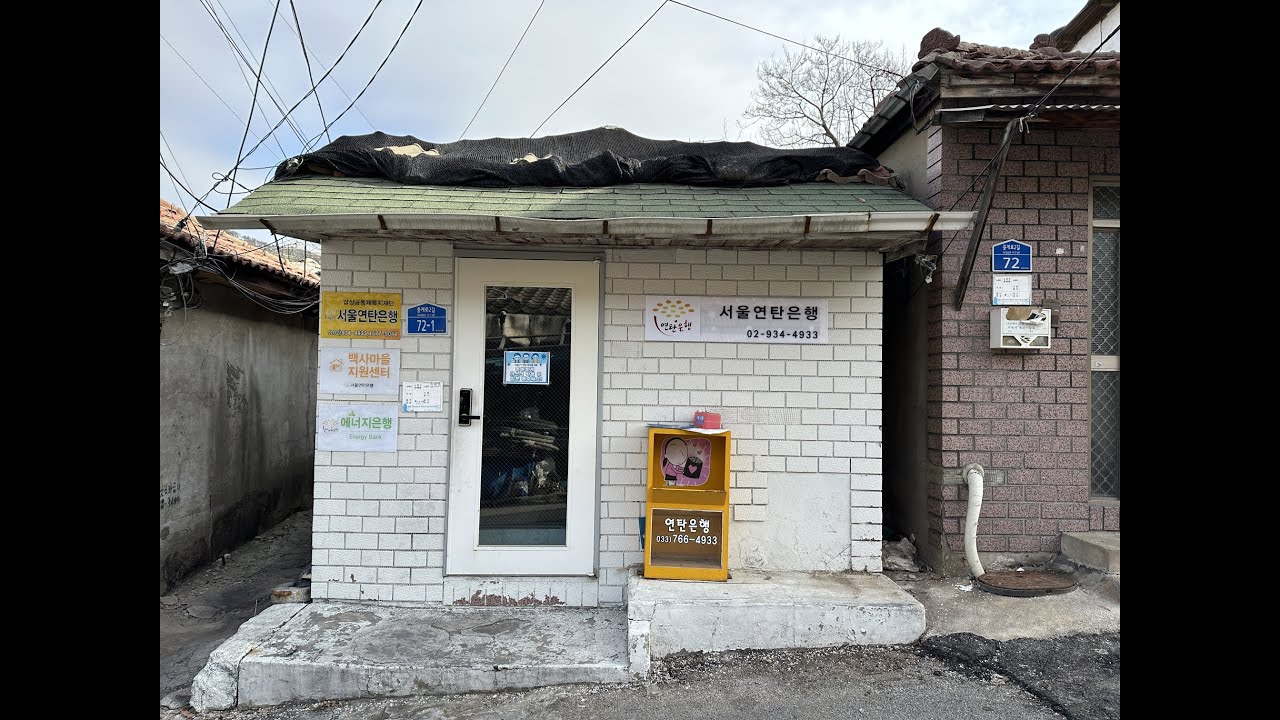 Baeksa Village in Junggye-dong ( '하늘 아래 첫 동네' 중계동 백사마을 ) - YouTube