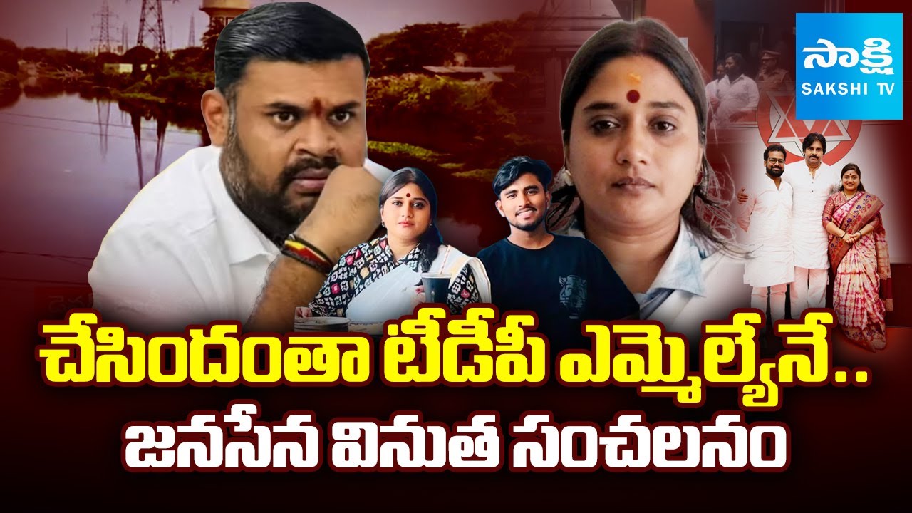 Janasena Vinutha Kota Reveals Shocking Facts About TDP MLA Bojjala ...