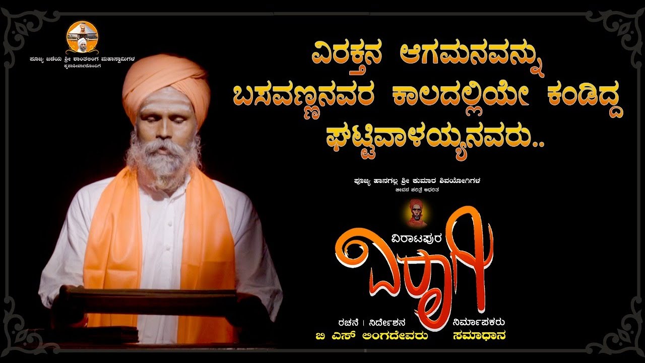 Viratapura Viraagi | B. S. Lingadevaru | Kadri Manikanth | Samadhan ...