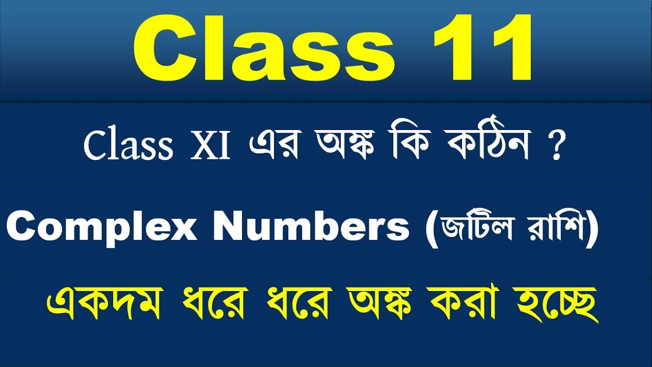 Class 11 Math Complex Number | Class 11 Math || জটিল রাশি - YouTube