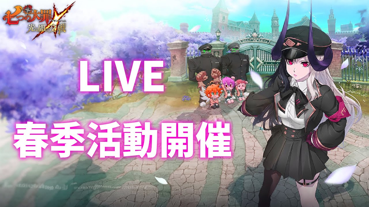 🔴LIVE-七大罪｜2025/03/27直播，春季活動開始，一起來攻略本次活動內容吧!!! | GM強森 - YouTube