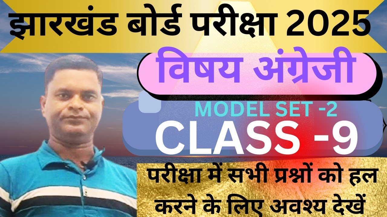 MODEL QUESTION| MODEL QUESTION CLASS 9 ENGLISH || JAC MODEL SET 2025 ...
