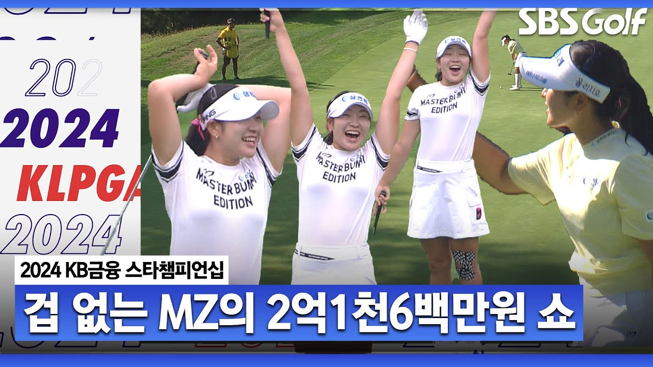 2013년 전인지 한국오픈 이후 11년 만.. 루키의 생애 첫 승, 메이저!! KLPGA 핫샷 퍼레이드ㅣKB금융 스타챔피언십 [2024 KLPGA] - YouTube