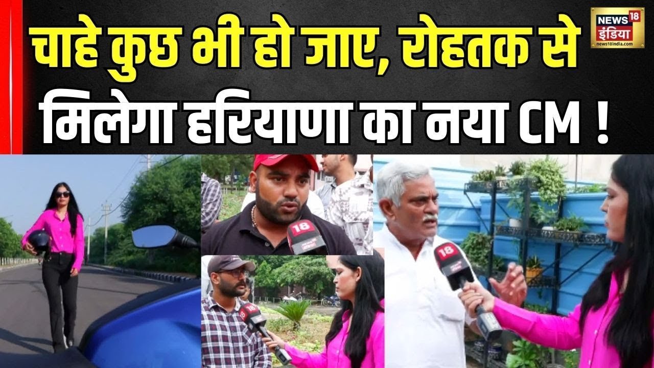 Haryana Assembly Election 2024: हुड्डा के गढ़ में BJP का दम | TVS ...