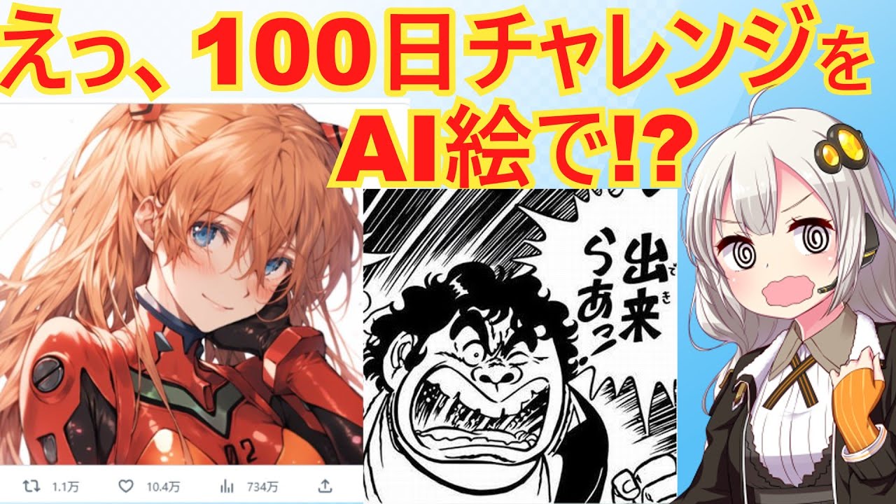 アスカのイラスト100日書き続けます!→速攻aiとバレて炎上してしまう Youtube