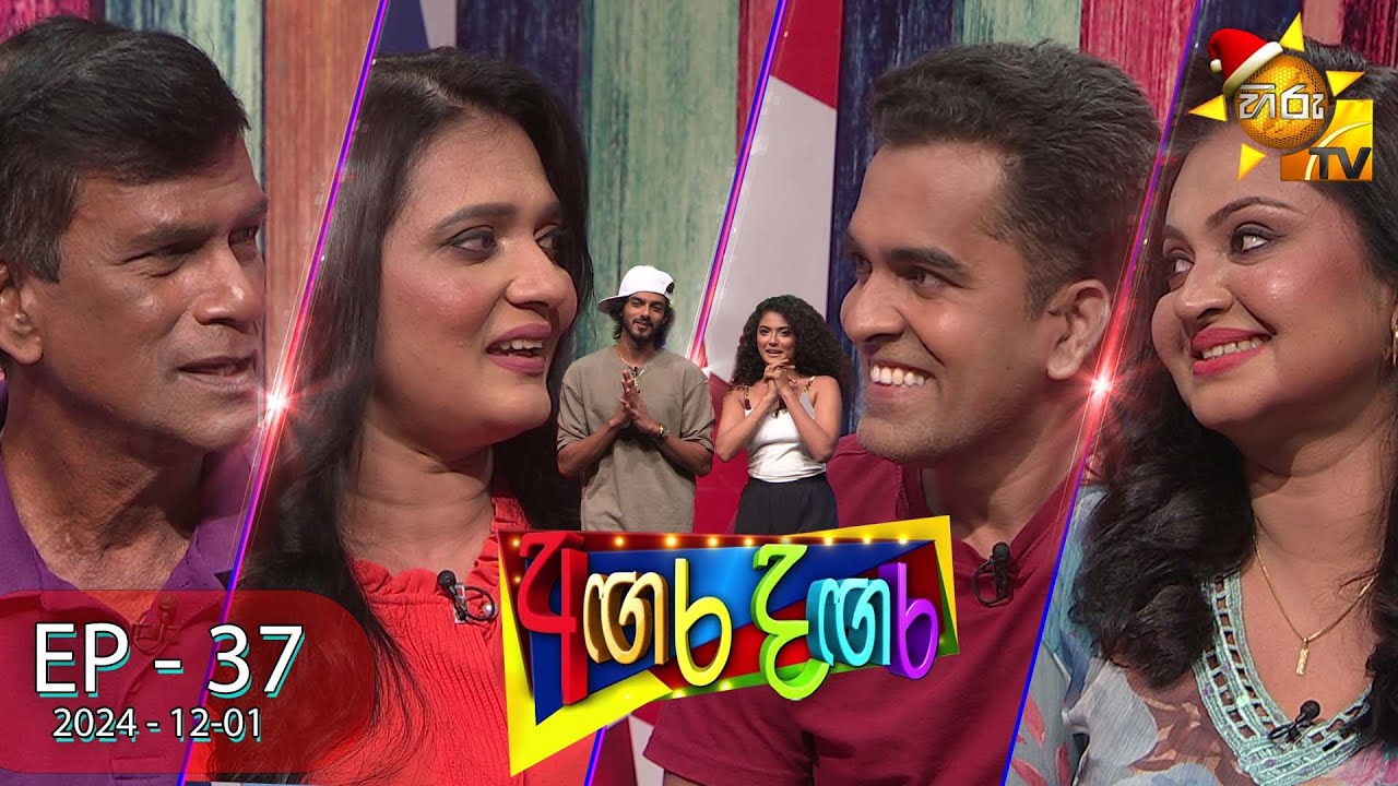 Angara Dangara - අඟර දඟර | Episode 37 | 2024-12-01 | Hiru TV - YouTube