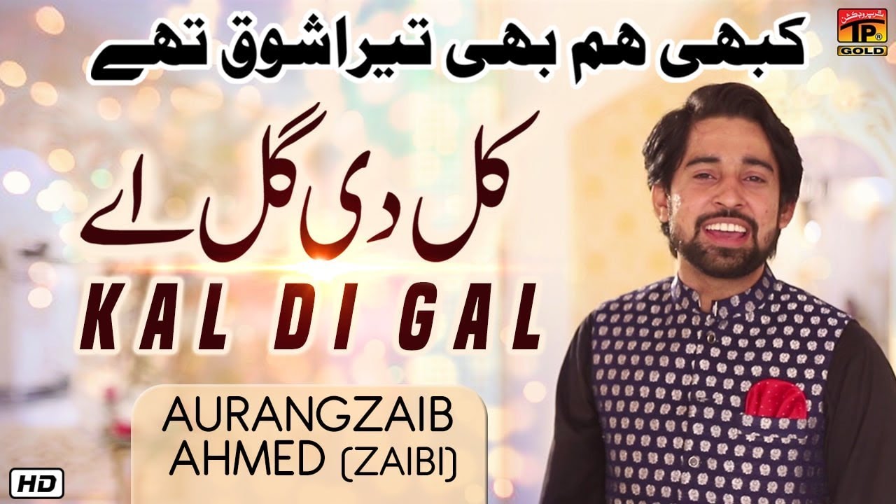 Kal Di Gal | Aurangzaib Ahmed (Zaibi) (Official Video) Saraiki Songs 2019 - YouTube