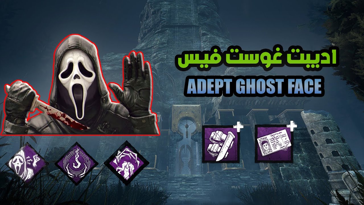 ADEPT GHOST FACE /#deadbydaylight /#ديدبايديلايت - YouTube