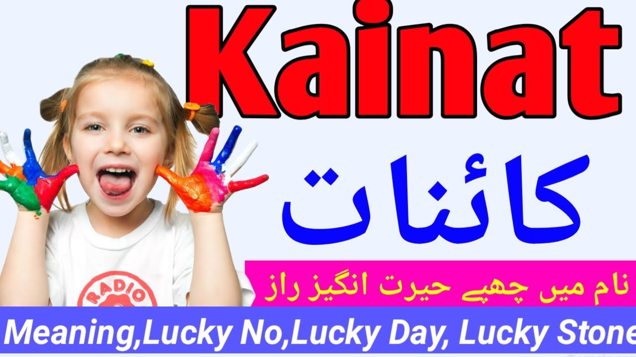 Kainat کائنات Meaning of Muslim Girl Name Kainat - Islamic Baby Girl ...