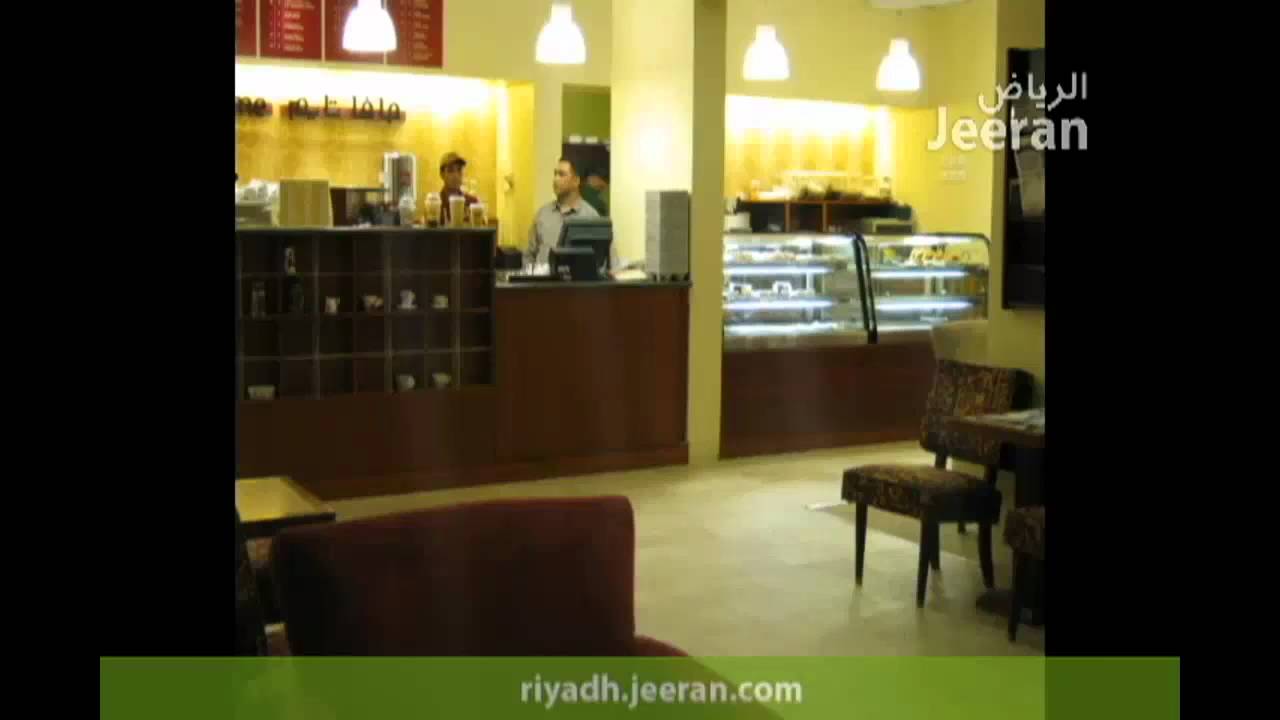 java time cafe riyadh.jeeran.com كوفي شوب جافا تايم - YouTube