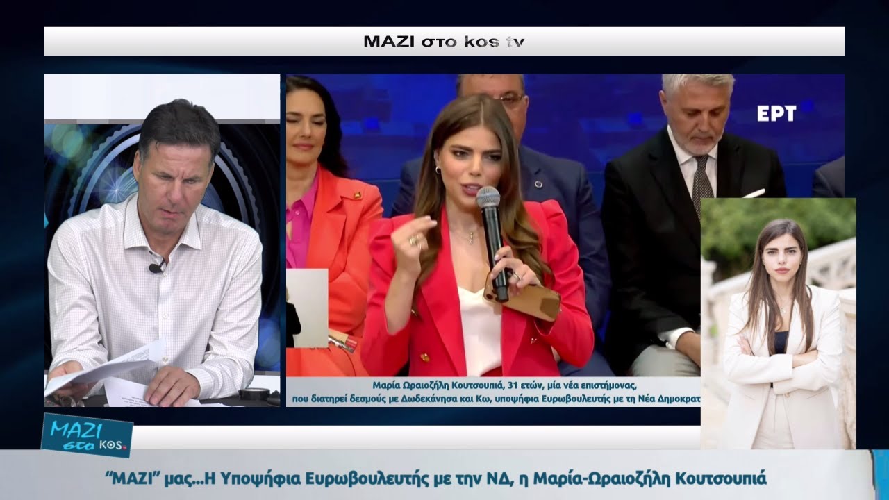 Μαρία-Ωραιοζήλη Κουτσουπιά : "Θα επισκεφτώ την Κω την πρώτη ημέρα μετά ...