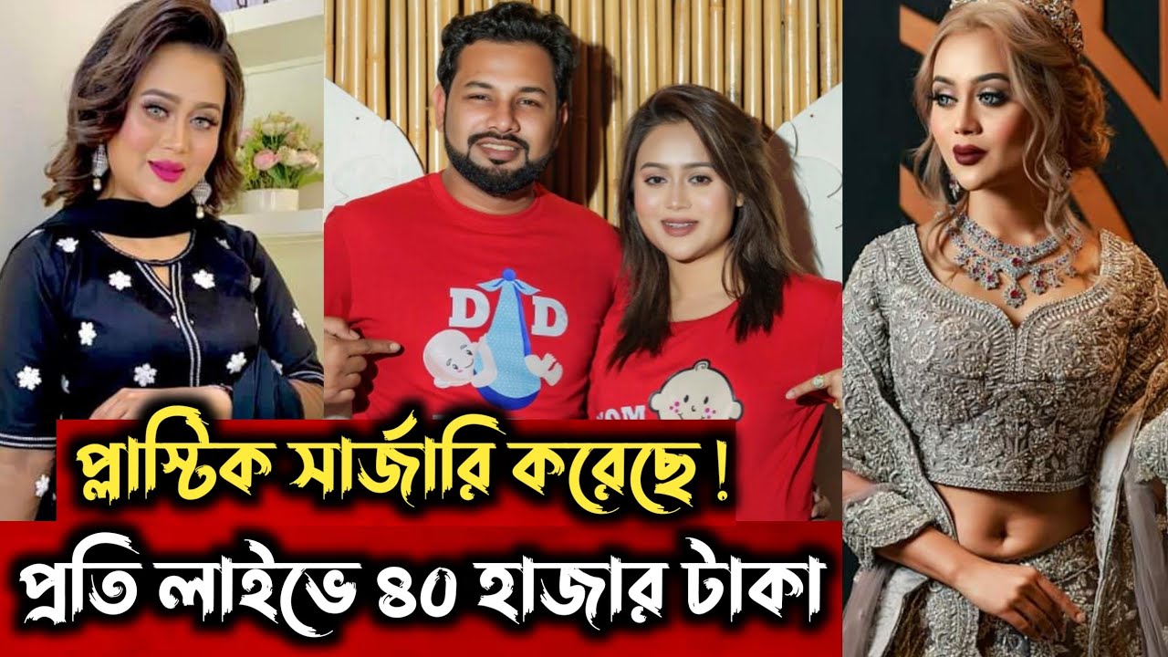 বারিশ হকের ইনকাম বেশি তাই সবাই পেছনে লেগেছে! | Barish Haque | Barish Haque Lifestyle | Barisha ...