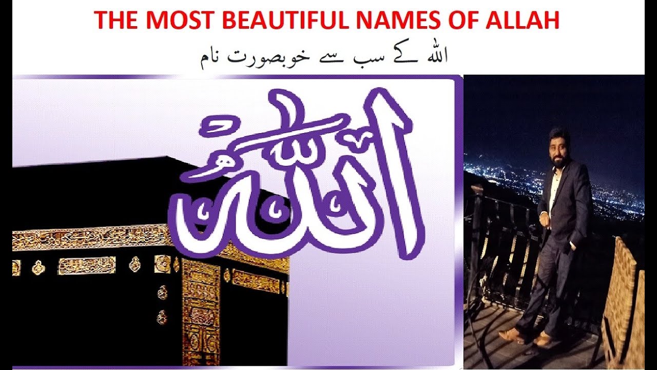 The Most Beautiful Names of Allah (اللہ کے سب سے خوبصورت نام ...