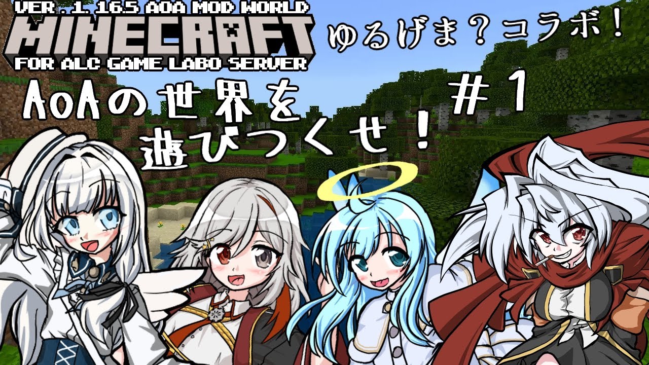 【Minecraft Java Ver1.16.5】ゆるげまわ～るど探訪記 Craft 1 - YouTube