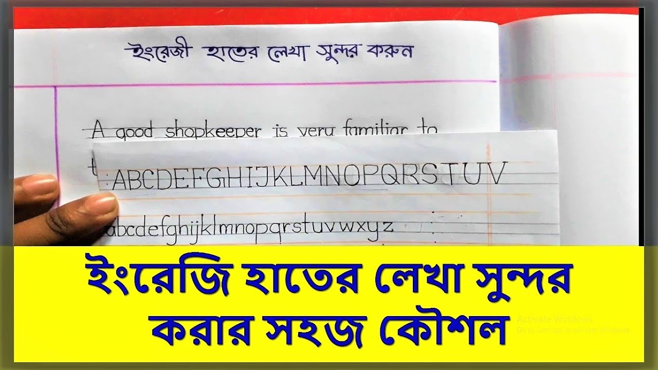 How to Improve English handwriting | ইংরেজি হাতের লেখা সুন্দর করা ...