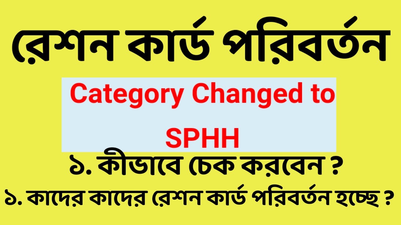 Ration Card Category Change Online Rksy 1 To Phh Rksy 1 To Sphh ration-card-category-change-online-rksy-1-to-phh-rksy-1-to-sphh