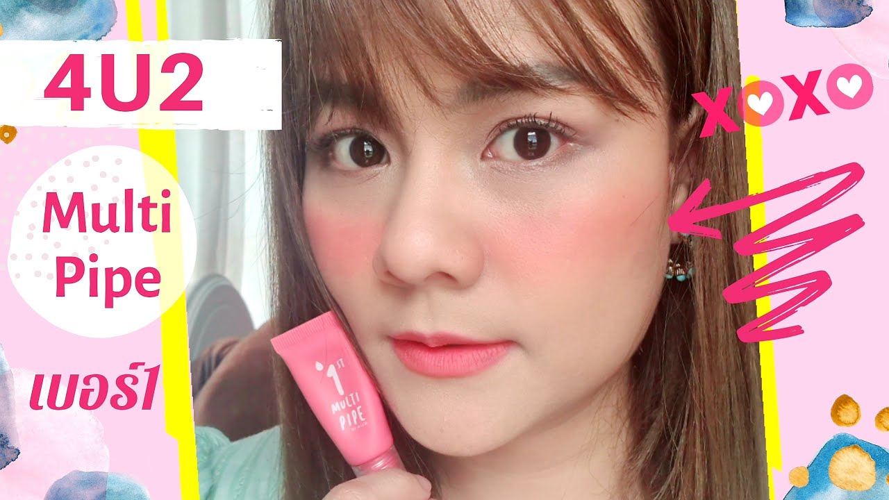 Review: 4U2 Multi Pipe | เบอร์1 ตา ปาก แก้ม หลอดเดียวเอาอยู่? - YouTube
