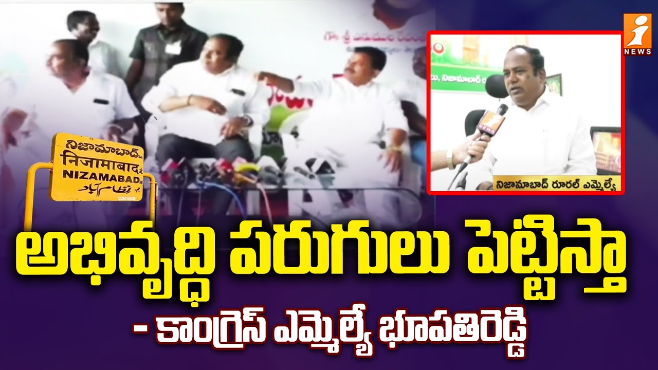 నిజామాబాద్ అభివృద్ధి పరుగులు పెట్టిస్తా | Nizamabad Congress MLA ...