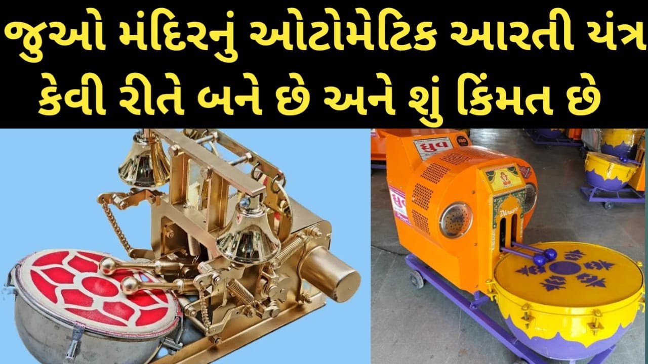 Automatic Aarti Machine making || mini aarti machine for home temple ...