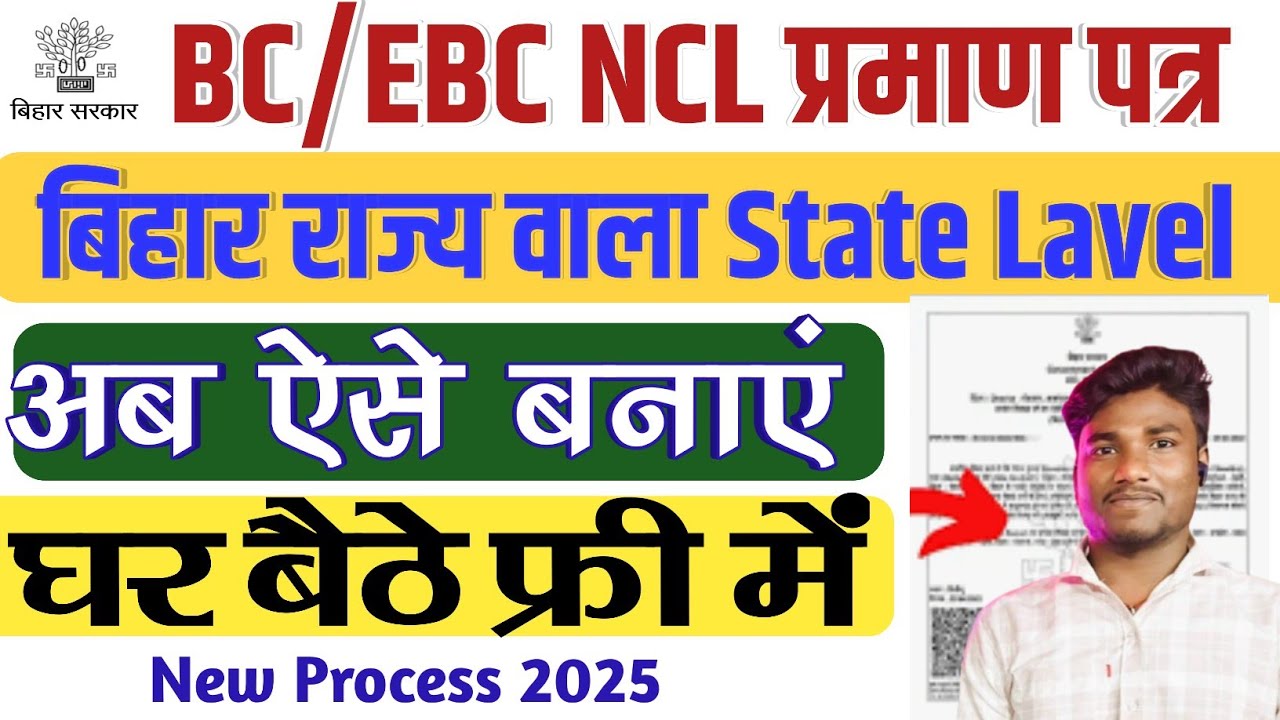 Bihar State Level BC EBC NCL Certificate Kaise Banaye | राज्य सरकार ...