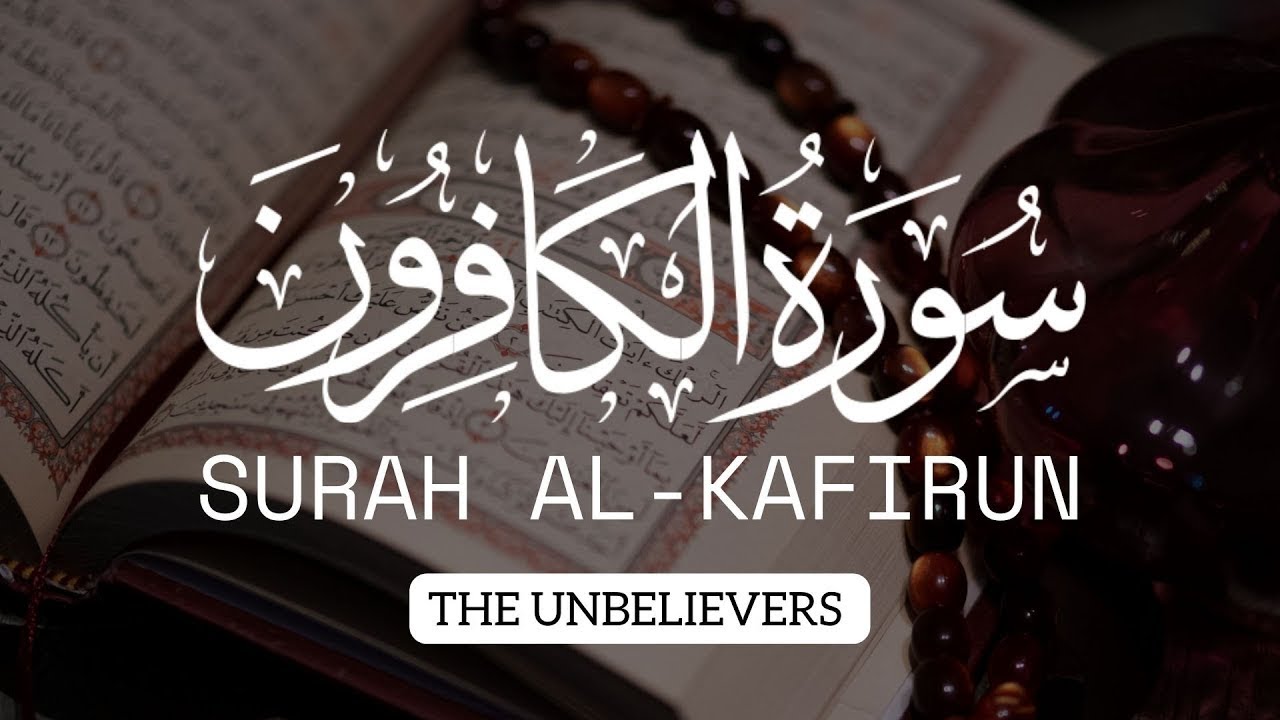surah al kafirun 109 l recitation of surah kafiroon - YouTube