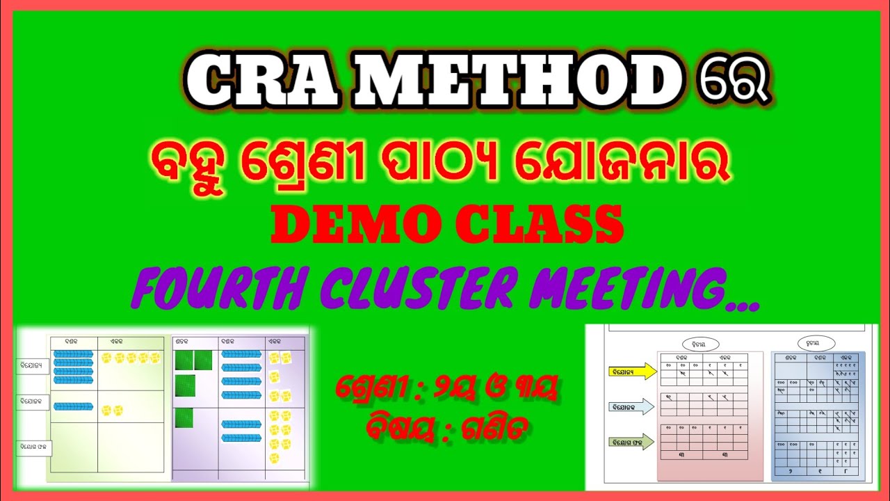 Multigrade Lesson Plan In CRA Method // 4th MCM Demo//ବହୁ ଶ୍ରେଣୀ ପାଠ୍ୟ ...