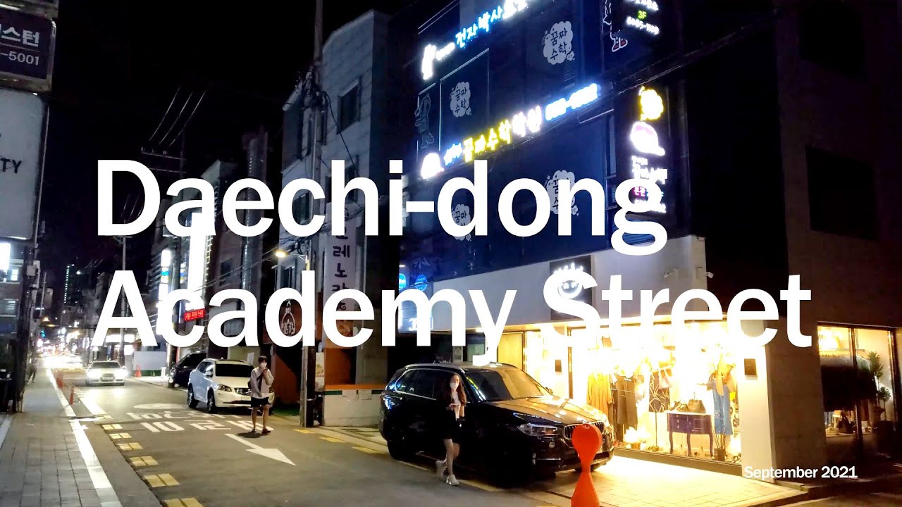 Daechi-dong Academy Street | 대치동 학원 거리 중에서 가장 많은 학원들이 | The center of ...