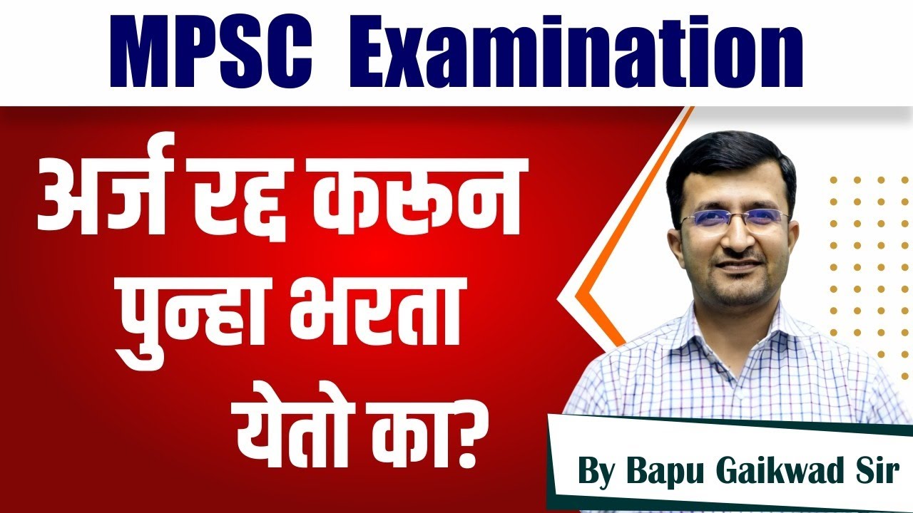 mpsc exam form update | mpsc new updates | mpsc exam form kaise update ...