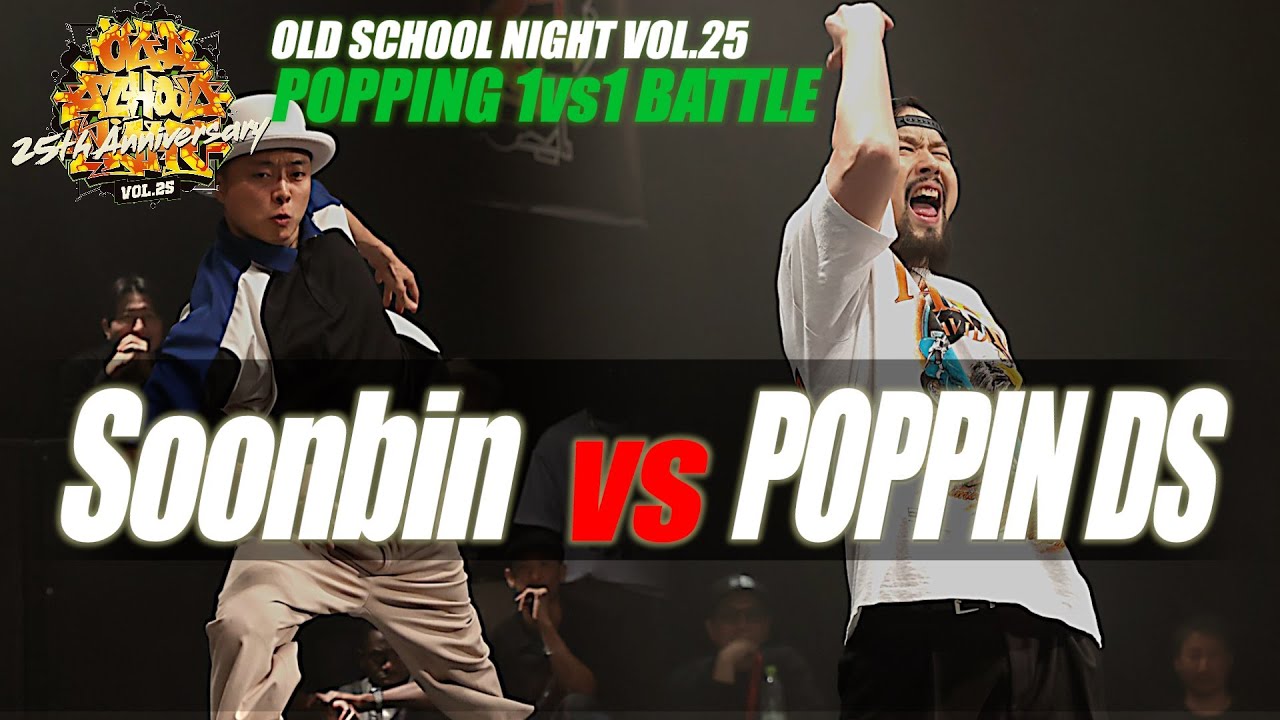 "Soonbin vs POPPIN DS" OLD SCHOOL NIGHT VOL.25_2024_POPPING 1vs1 BATTLE ...