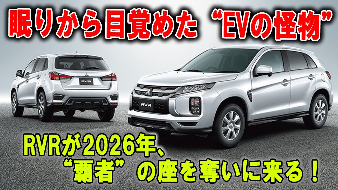 まさかの復活劇！伝説のRVR、EVモンスターとして2026年に降臨 - YouTube