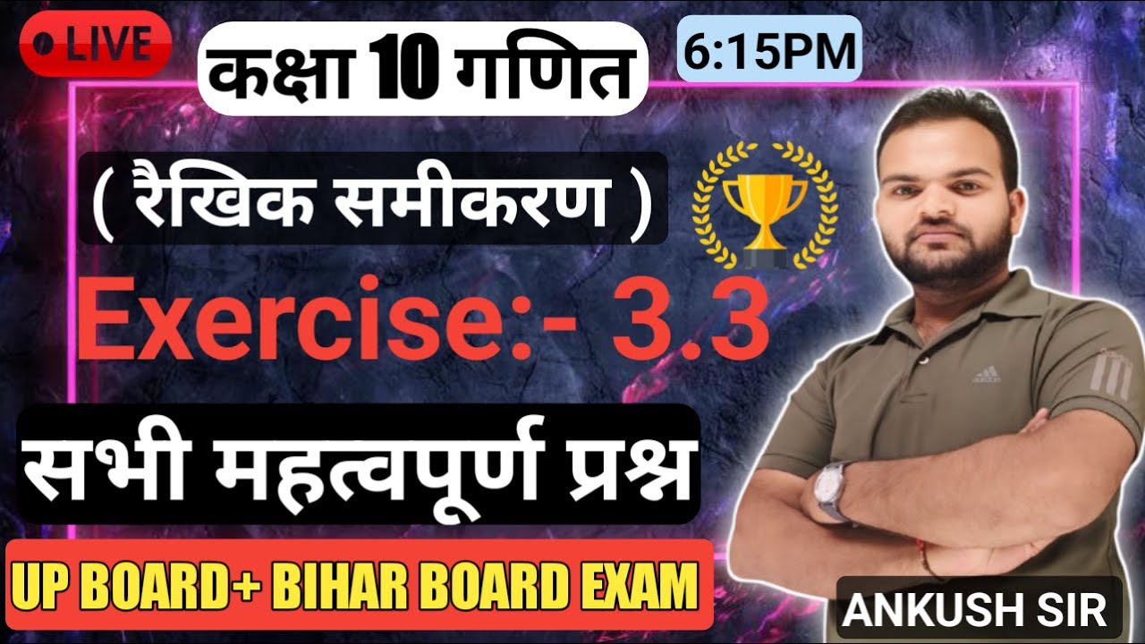 class 10th Math🙄 with Ankush sir UP Board Exam 2025 Chapter-3 😱 Objective questions - YouTube