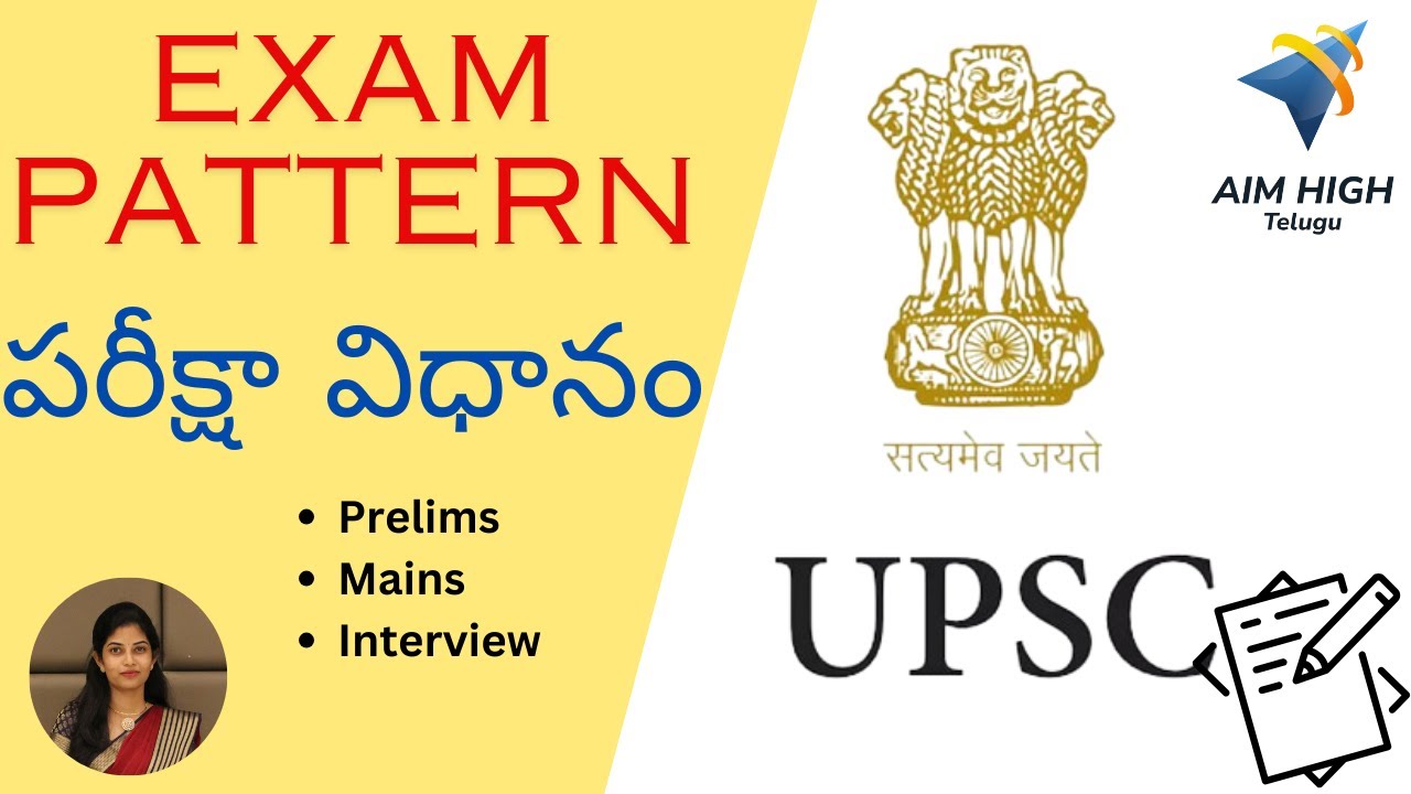 UPSC Exam Pattern - పరీక్షా విధానం - YouTube