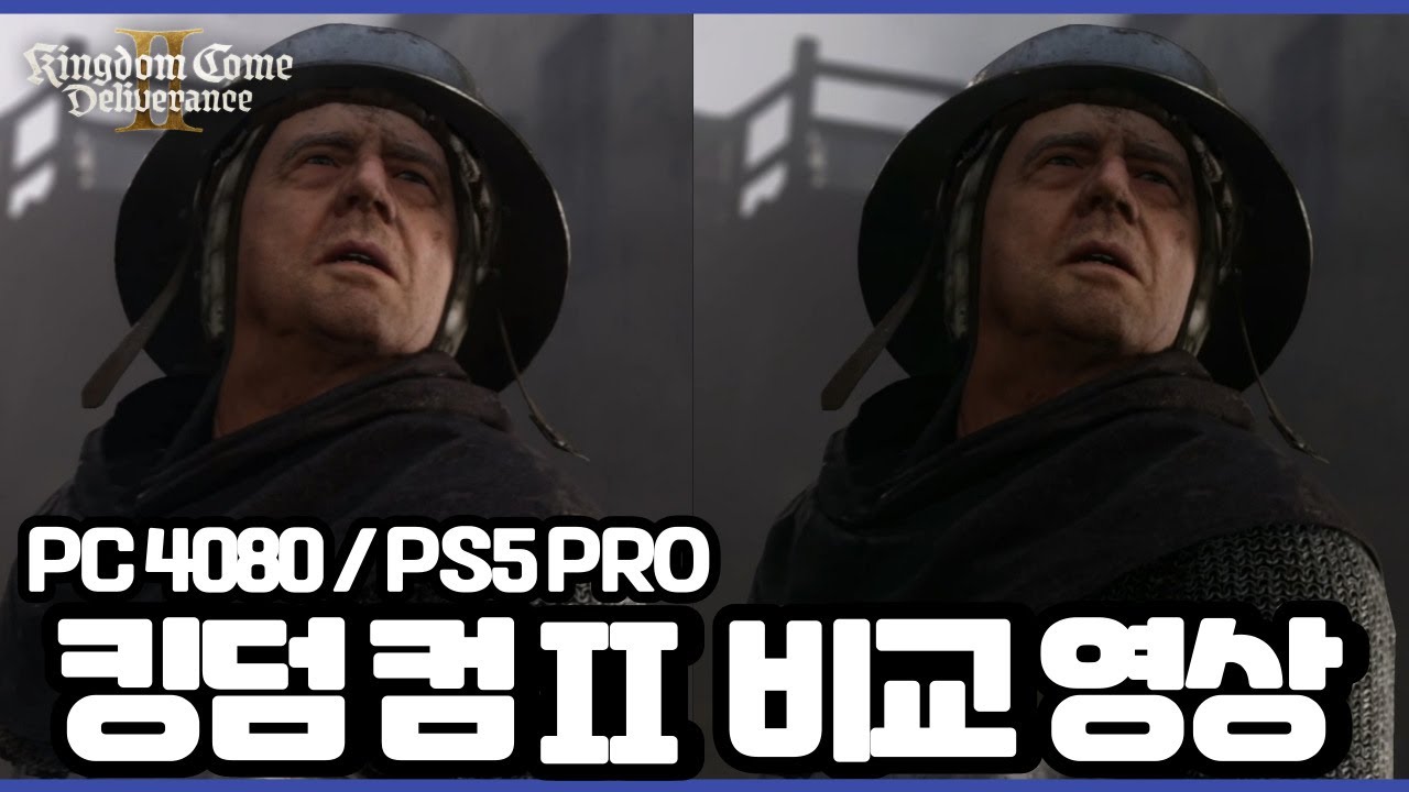 킹덤 컴 딜리버런스 2 플랫폼 비교 영상 [PC 4080/PS5 PRO] - YouTube