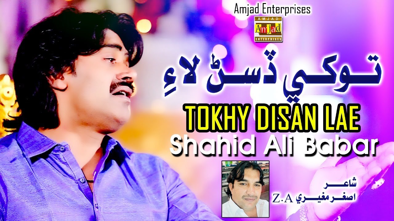 Tokhy Disan Lae | Shahid Ali Babar | New Music Video |Amjad Enterprises ...